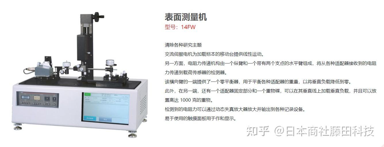 日本HEIDON新东科学Type：14FW表面性測定機——新一代表面测量机：触摸屏操作，精准高效，工业测试首选 - 知乎