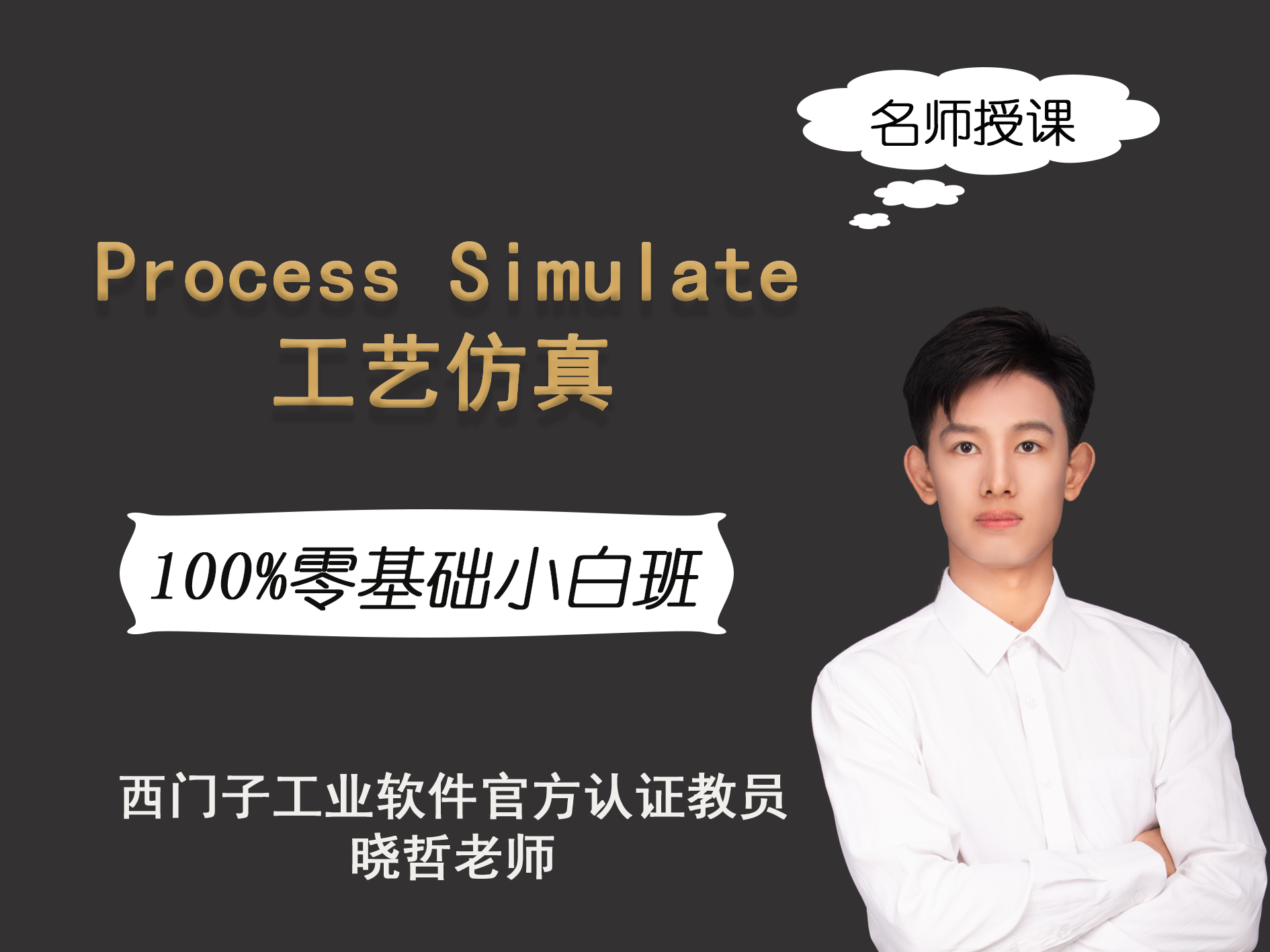 Tecnomatix Process Simulate(PDPS)工艺仿真零基础正版视频教程（超详细） - 知乎