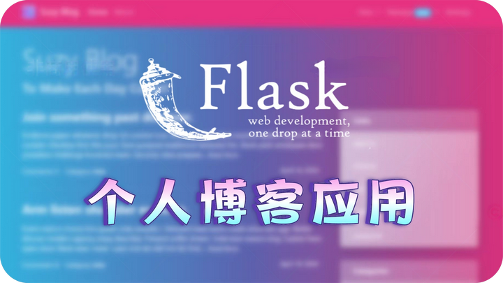 「博客应用」使用 Flask-Login 实现用户认证 - 知乎