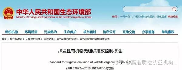 GB 37822-2019《挥发性有机物无组织排放控制标准》标准解读 - 知乎