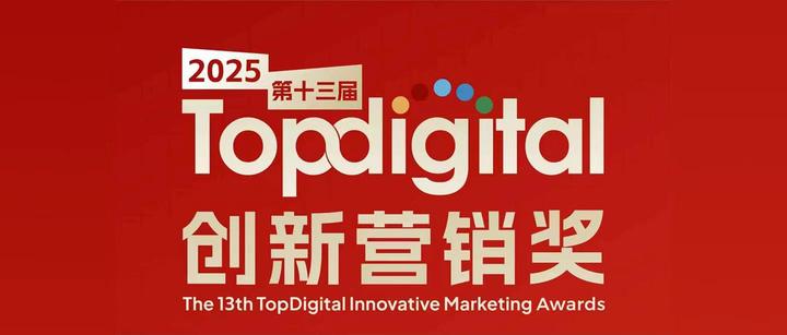 喜讯 | Mediatom斩获2025第十三届TopDigital创新营销奖「年度程序化广告平台」殊荣 - 知乎
