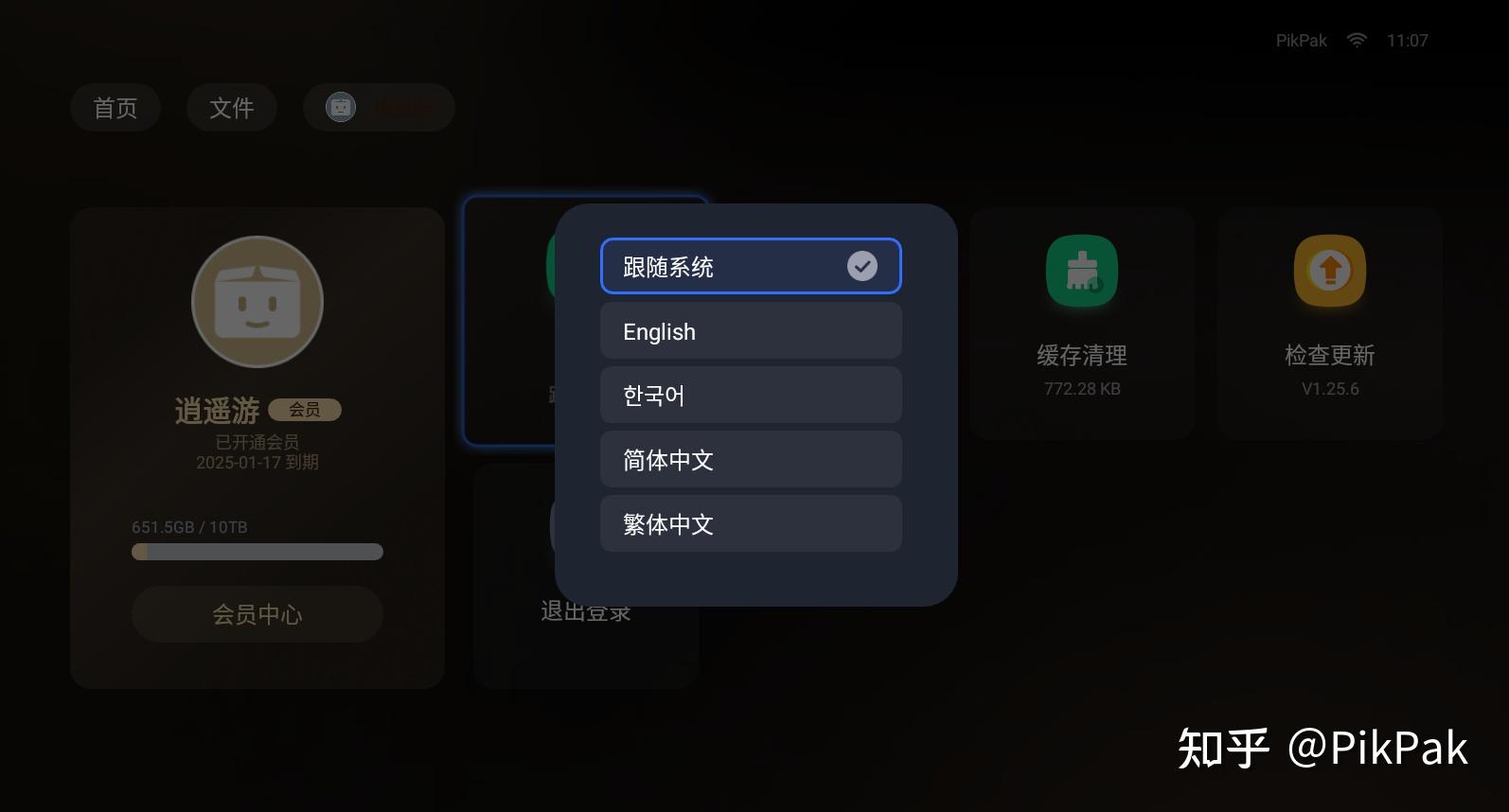 PikPak网盘 TV版上线 附下载地址 - 知乎