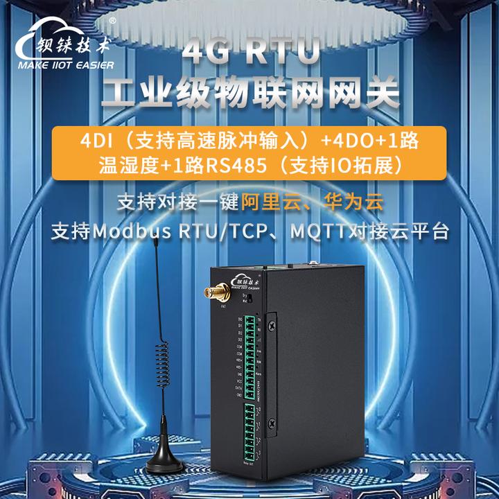 4G RTU 遥测终端可远程控制 - 知乎