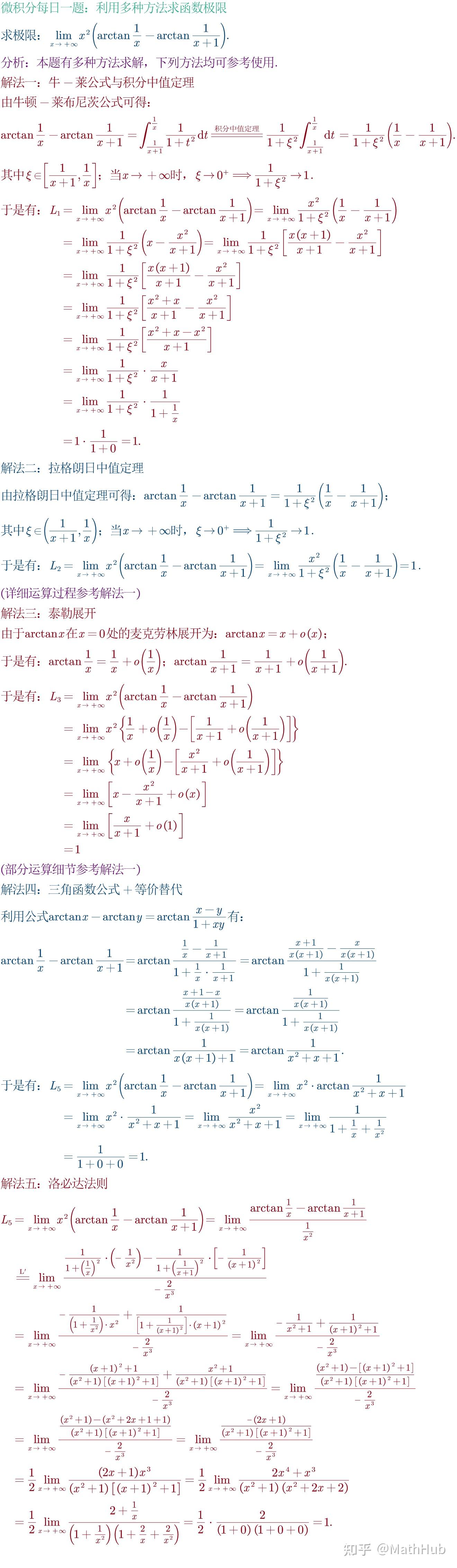微积分每日一题1 26:利用多种方法求函数极限(5种方法) 知乎
