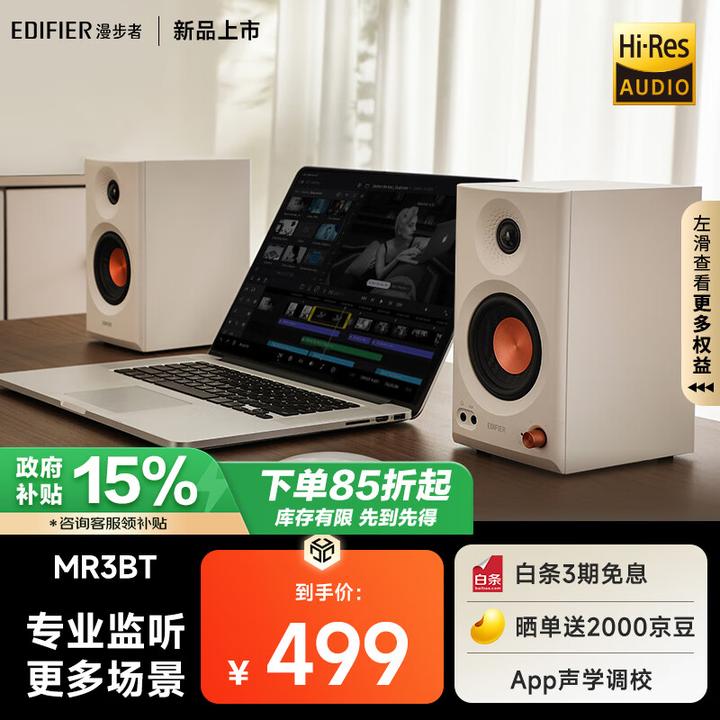 漫步者mr3bt音箱（漫步者MR3BT音响）怎么样？体验3天优缺点测评