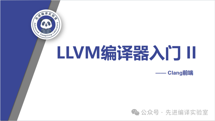 LLVM编译器入门（二）：Clang前端 - 知乎