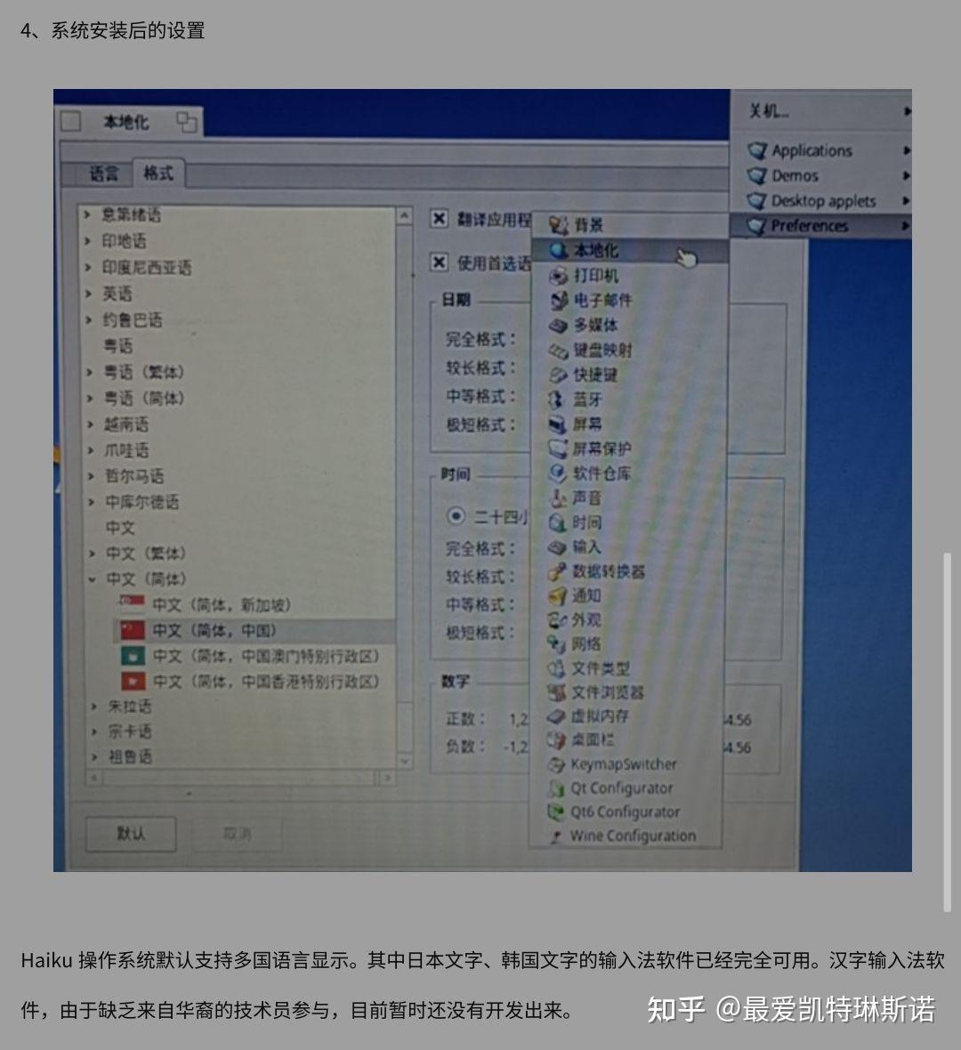 haiku os R1 Beta4 系统安装使用手册 2023年 - 知乎