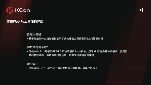 【API安全】KCon 2022议题分享：自动化API漏洞挖掘 - 知乎