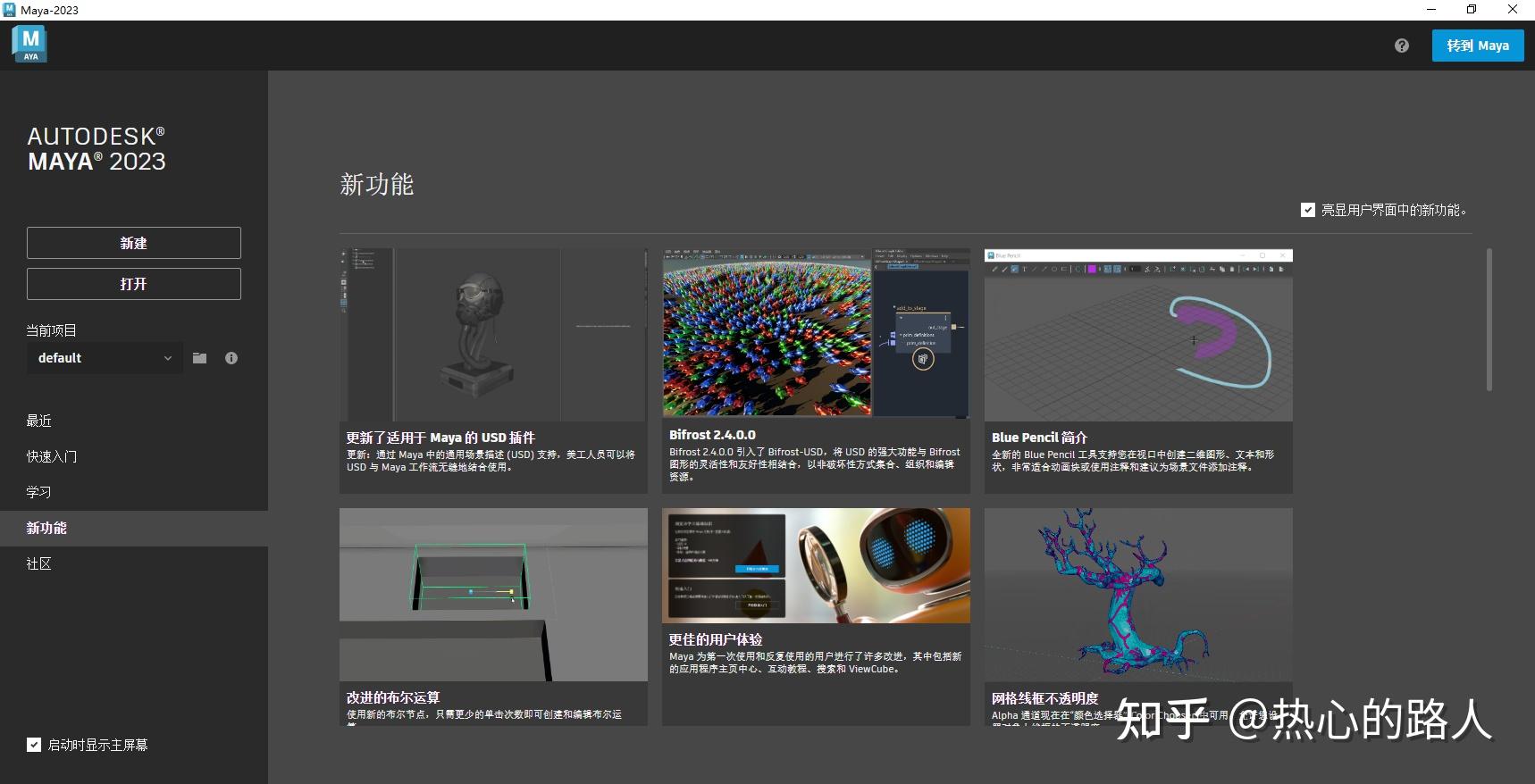 Maya 2023 软件安装教程(附安装包) - 知乎