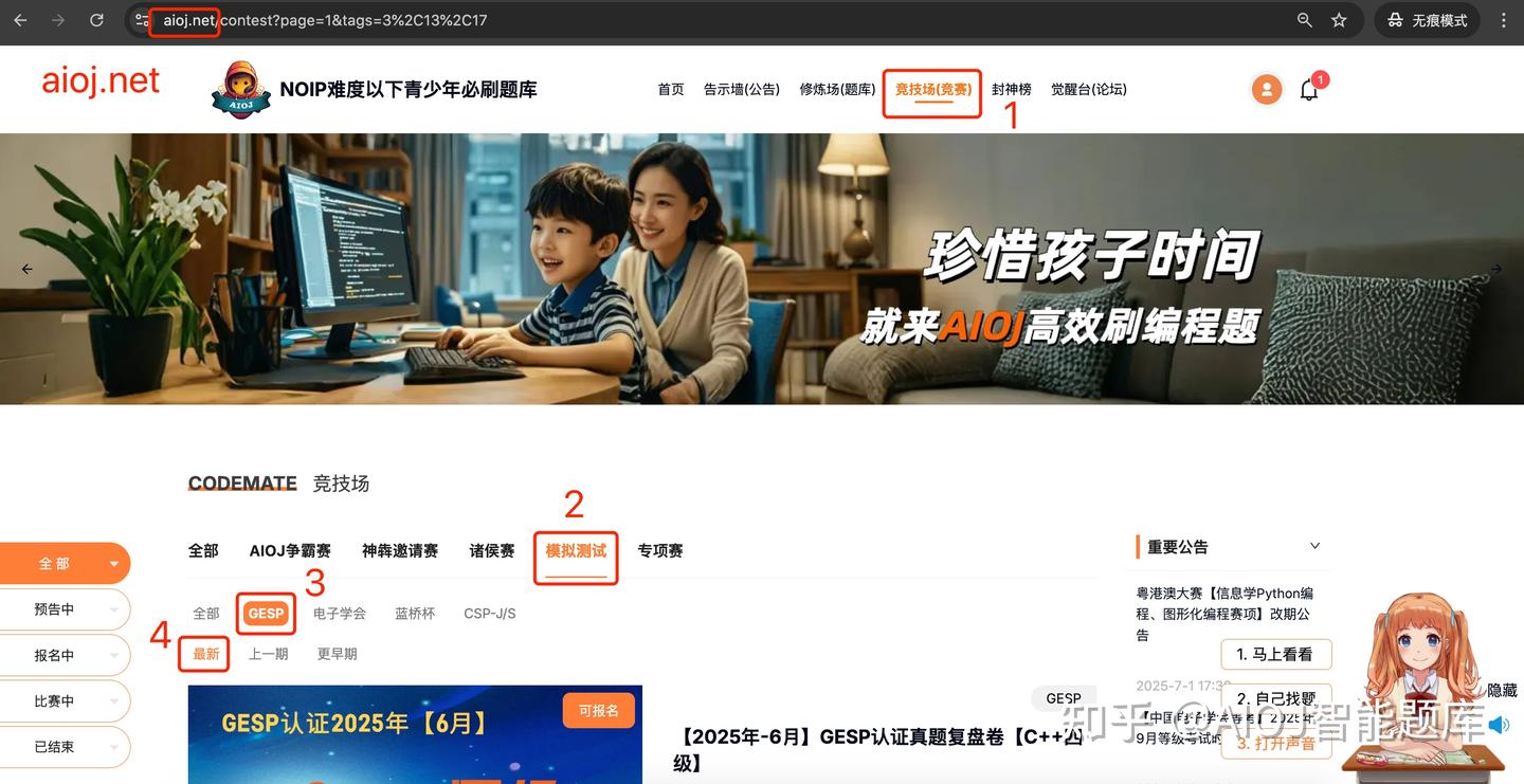 【2025年6月】CCF-GESP认证真题上线AIOJ - 知乎