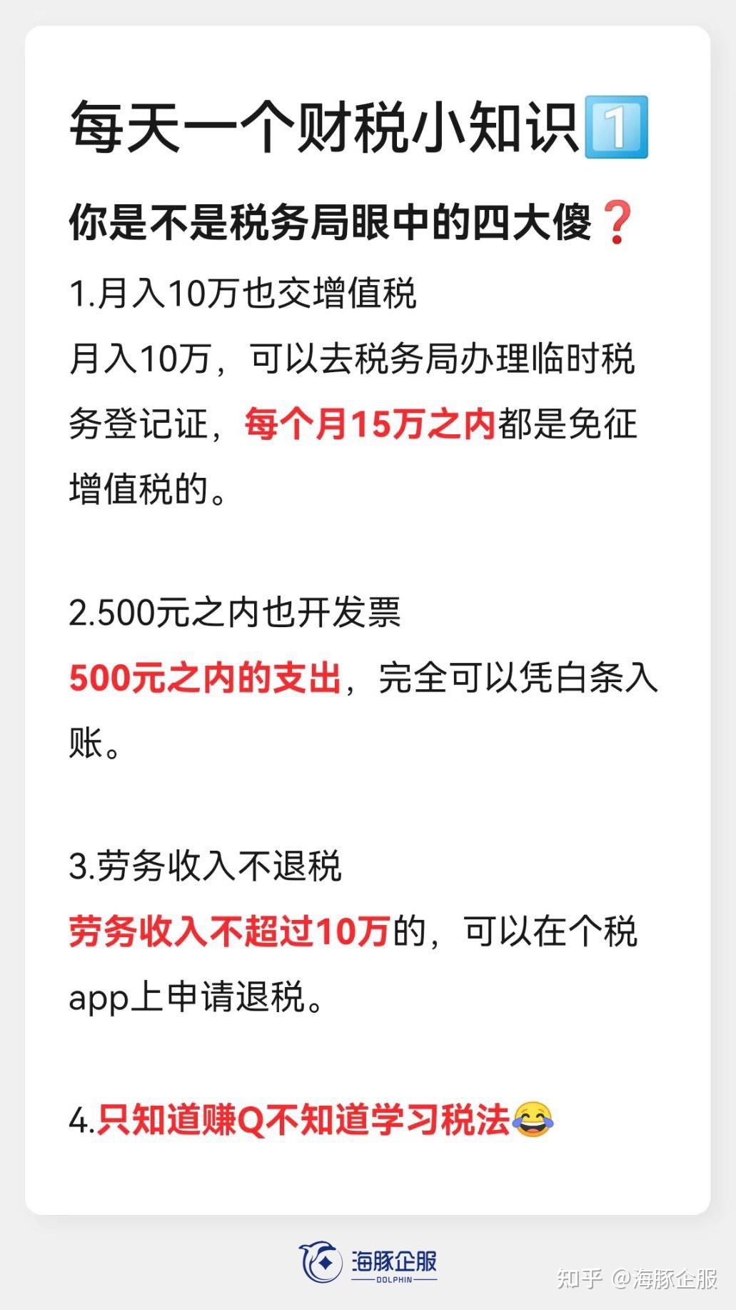 财税知识 你是不是税务局眼里的四大傻? 知乎
