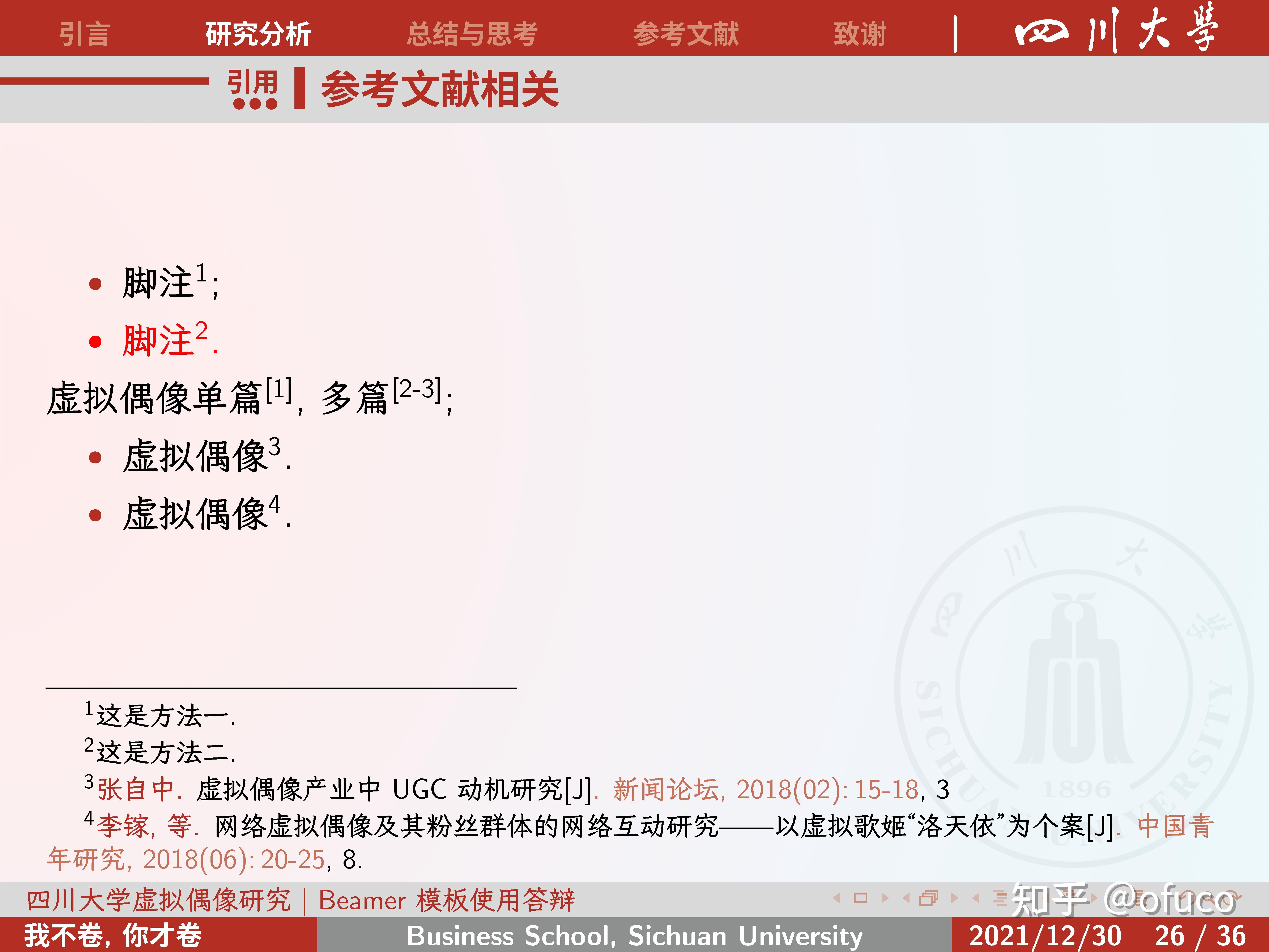 [v1.1a] SCU Beamer Slide: 四川大学LaTeX幻灯模板 | Beamer Template for Sichuan ...