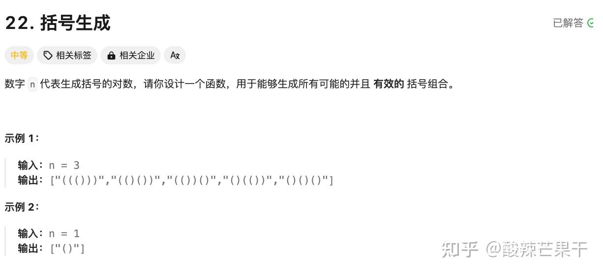 leetcode HOT100刷题记录（四） - 知乎