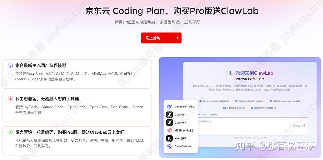 京东云Coding Plan官网链接入口：Lite和Pro版本配置价格19.9元1个月起 - 知乎