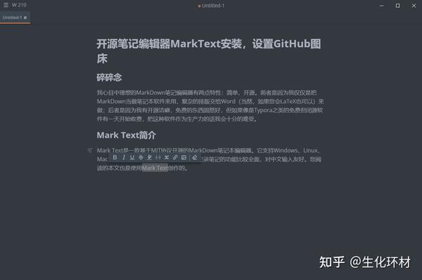 开源笔记编辑器MarkText安装，设置GitHub图床 - 知乎