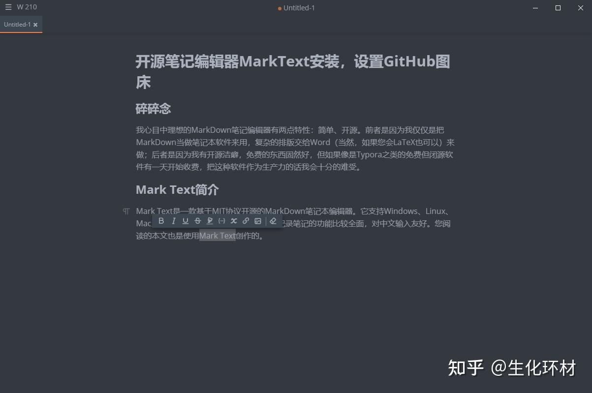 开源笔记编辑器MarkText安装，设置GitHub图床 - 知乎