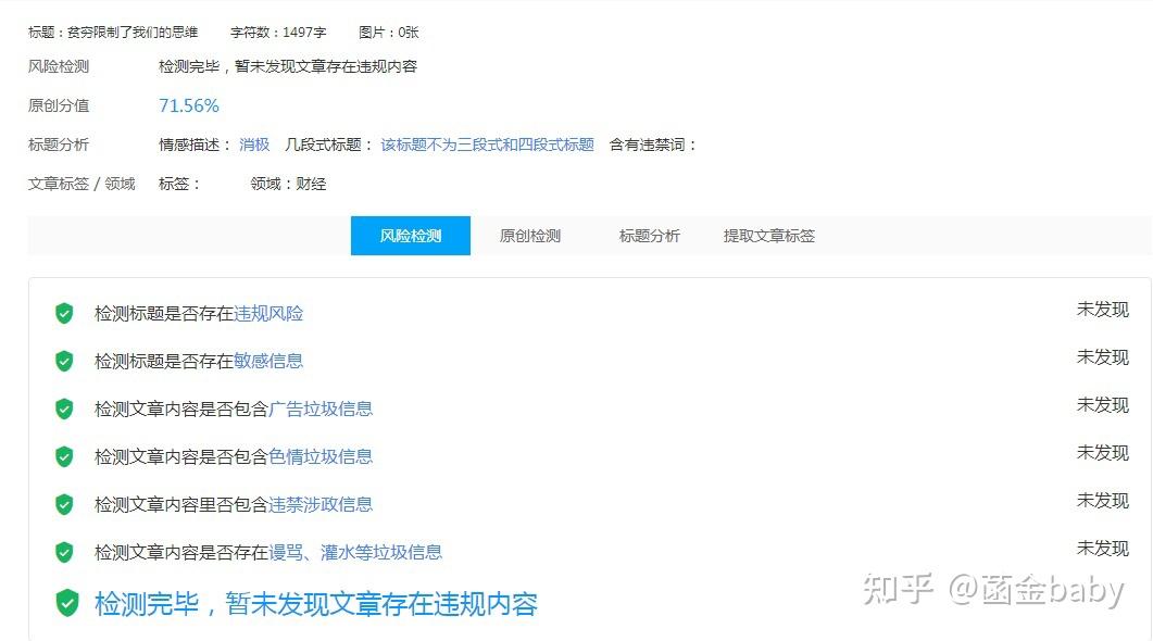 如何用易撰网检测文章的原创度？ - 知乎