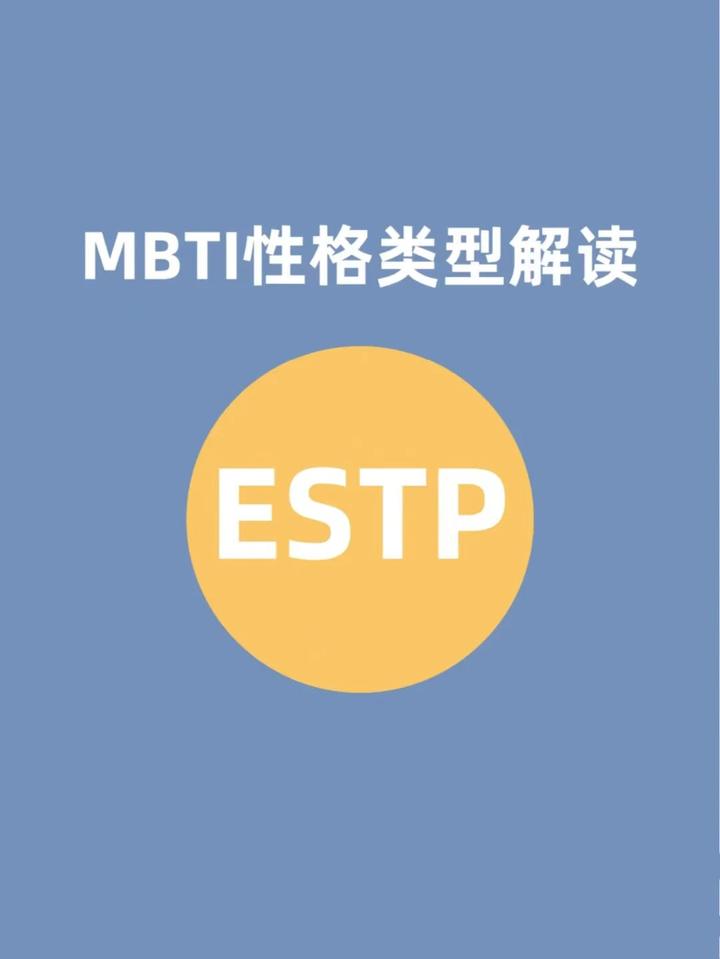 ESTP型人格适合的职业 - 知乎