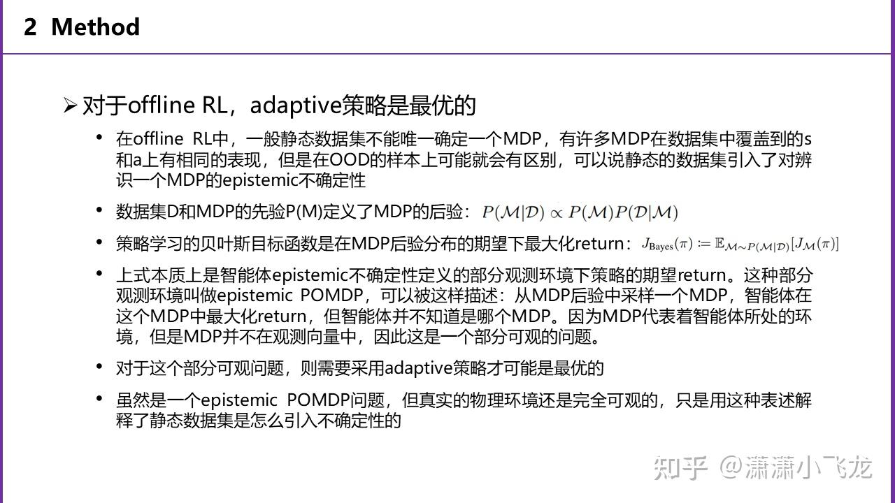 【强化学习 4】Offline RL Policies Should be Trained to be Adaptive - 知乎