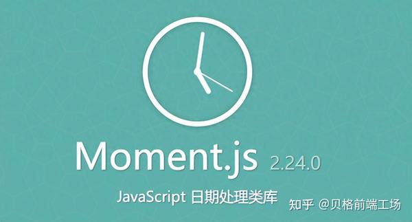 Moment.js——轻松处理日期和和时间，有实例代码 - 知乎