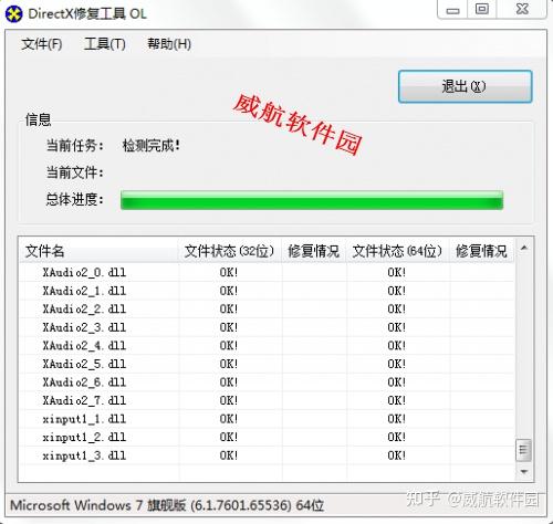 DirectX Repair（DirectX修复工具）官方中文增强版V4.1.0.30770 | directx repair修复工具增强版 ...