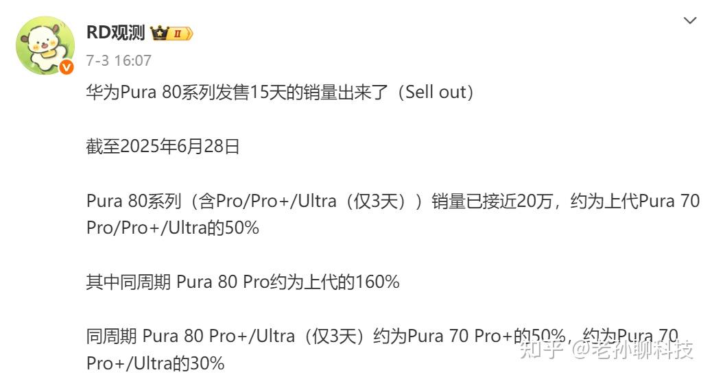 一个月降价800元，华为Pura80系列价格调整，标准版首次曝光 - 知乎