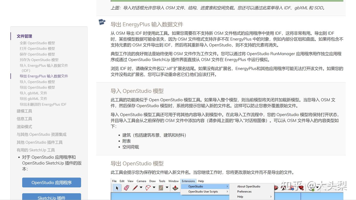 基于EnergyPlus的OpenStudio初学手册 - 知乎
