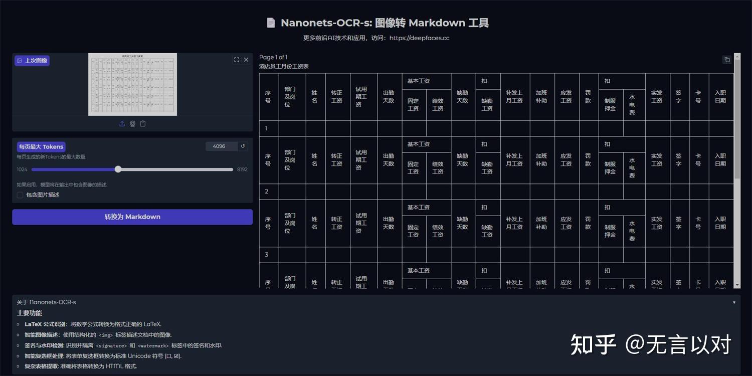 Nanonets-OCR-s - 一个强大先进的OCR软件，图像转Markdown/图像转文字 支持50系显卡 一键整合包下载 - 知乎