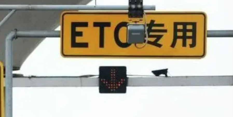 如何激活车载ETC？ - 知乎