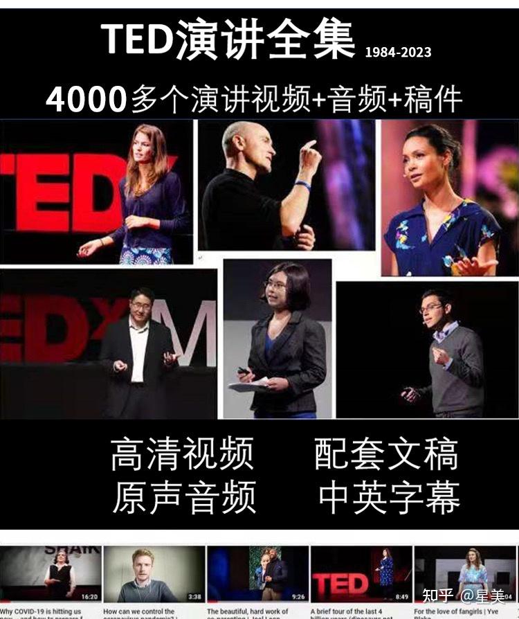 观看ted演讲视频对自己有什么帮助? 知乎