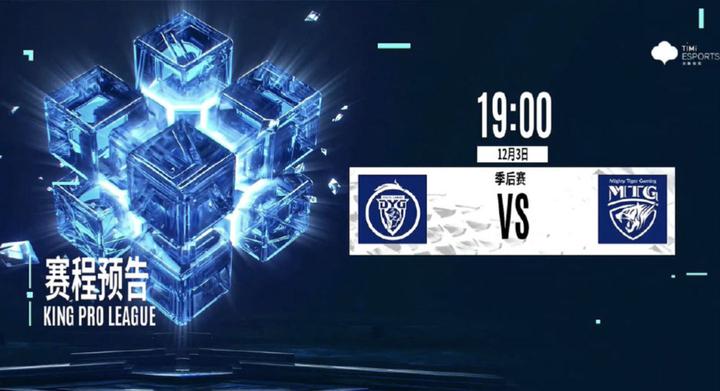 打野拉垮怎么办？对抗路路来c！ KPL季后赛败者组DYG vs MTG赛前预测 - 知乎