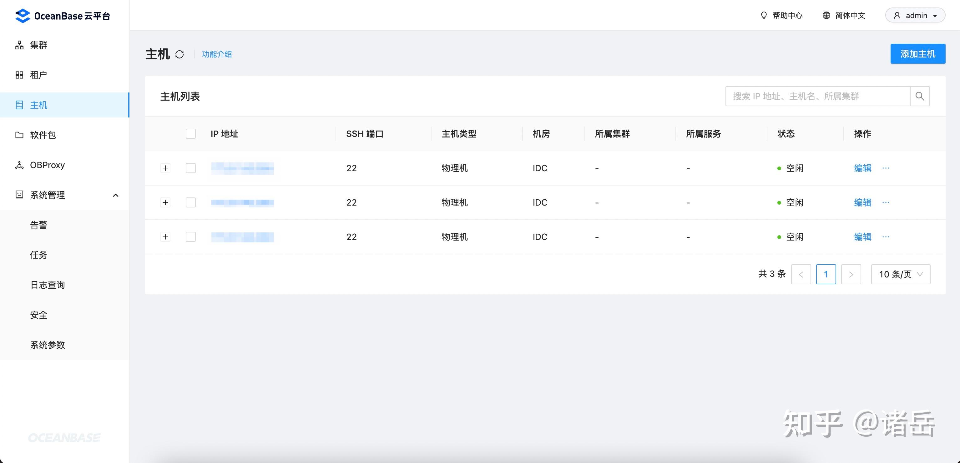 🚀 OceanBase 快速体验系列（四）：使用 OCP 部署 OceanBase 集群 - 知乎