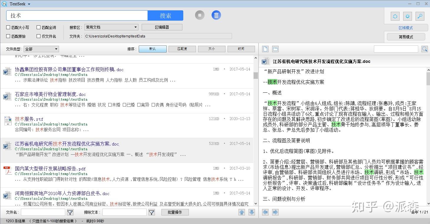 文件内容搜索软件正面PK：TextSeek vs FileLocator Pro - 知乎