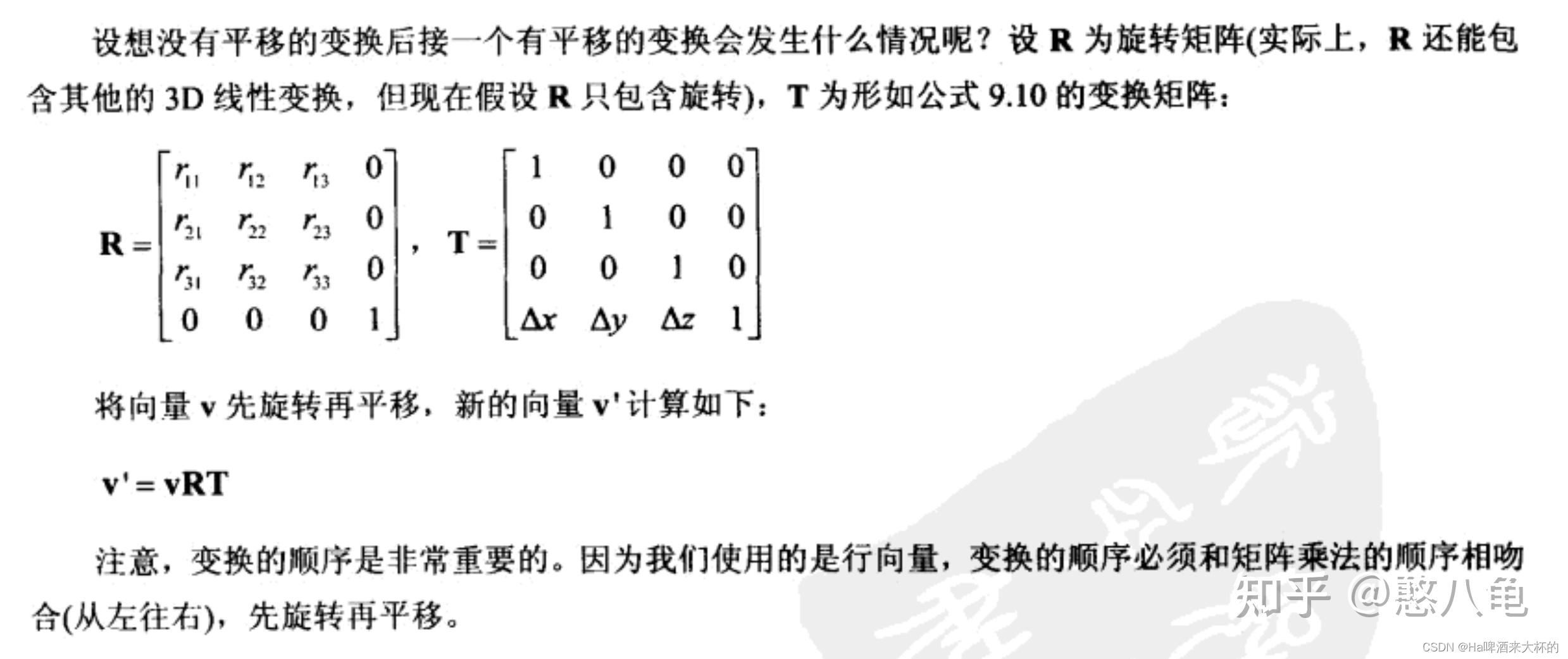 [3D数学基础：图形与游戏开发]读书笔记 第9章（矩阵的更多知识、行列式、逆、正交矩阵、4x4齐次矩阵）未完待续 - 知乎