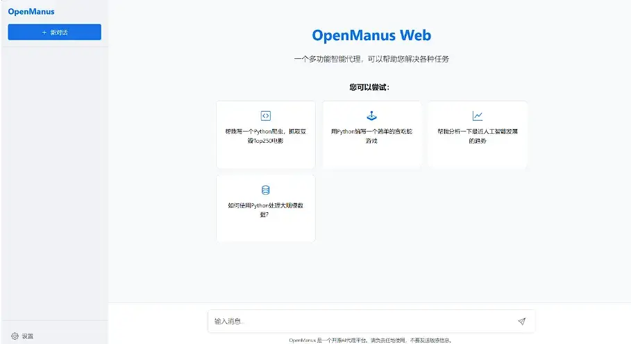 OpenManus适配UI界面和国内搜索引擎，顺便分享几个适配了界面的仓库 - 知乎