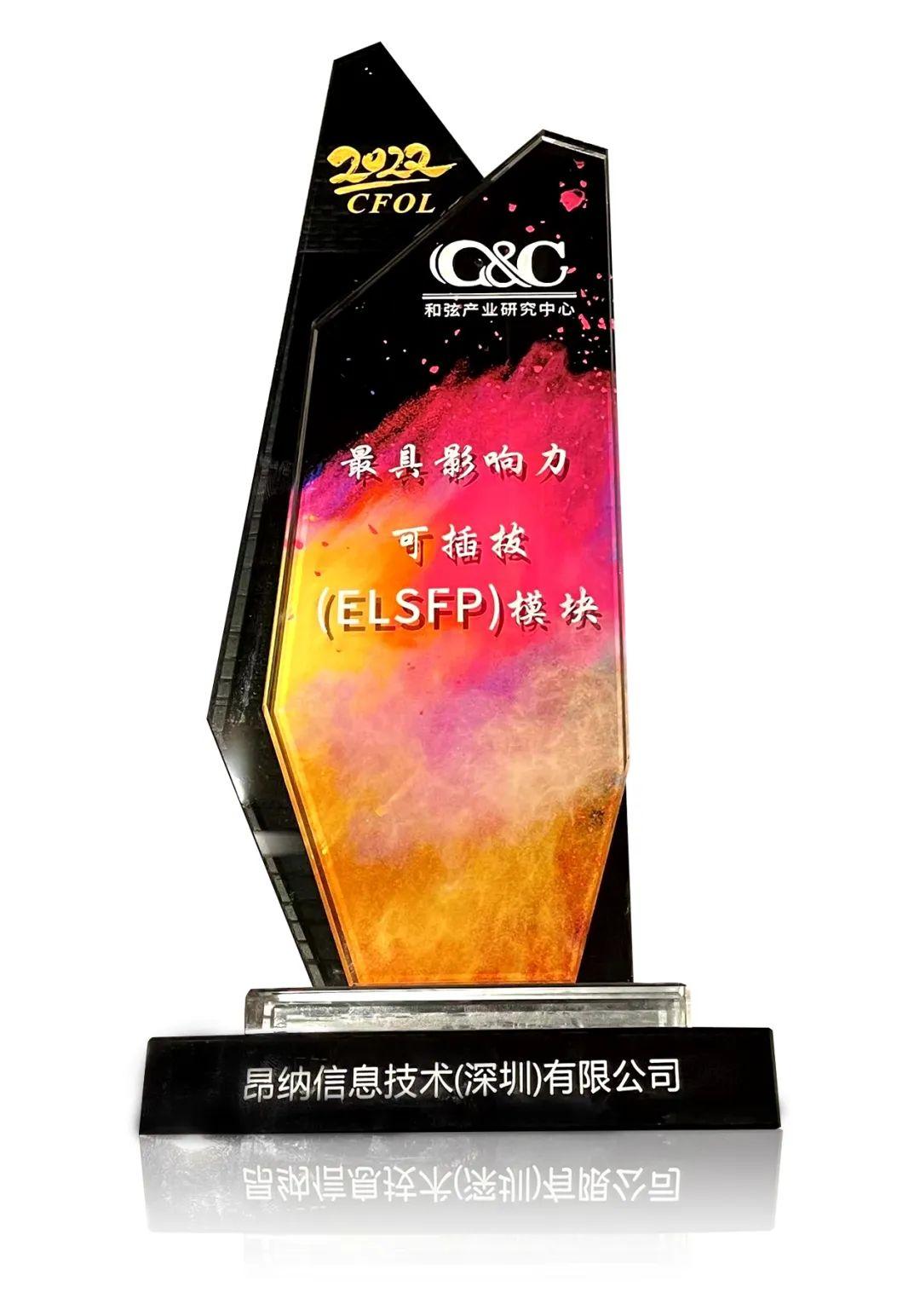 昂纳在CFCF2022发表相干技术专题演讲，ELSFP模块赢获年度最具影响力大奖 - 知乎