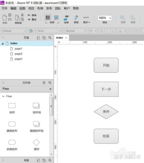 Axure流程图制作 - 知乎