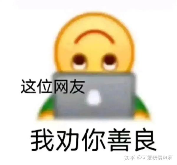 热门表情包原图精选(60个表情) - 知乎