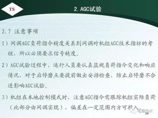 【干货分享】电厂的一次调频、AGC及RB试验 - 知乎