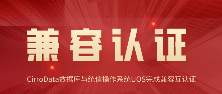 赋能企业数字化转型: CirroData与统信操作系统UOS完成产品兼容互认证 - 知乎