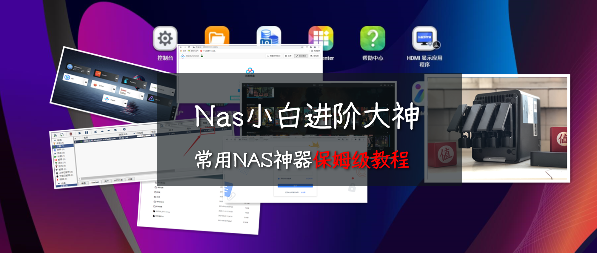 NAS小白进阶大神，一文扫尽好用Docker保姆级教程 - 知乎