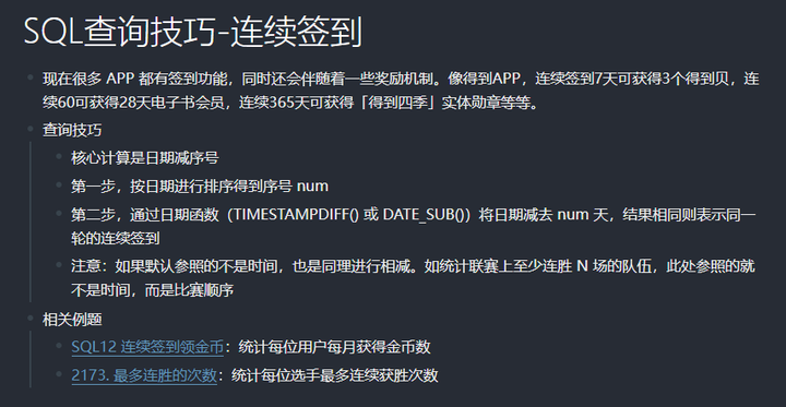 [20220526#4/30]SQL查询技巧-连续签到 - 知乎