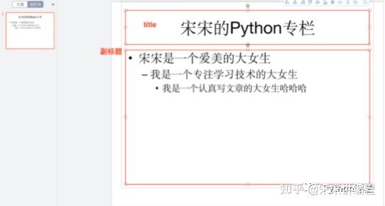 用Python操作PPT的办公自动化教程 - 知乎