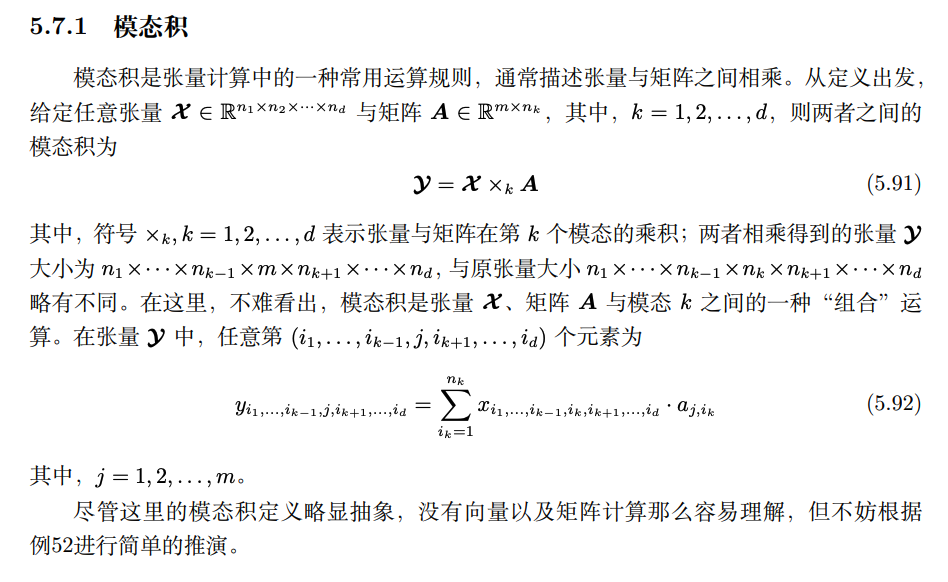 教程｜张量计算中的模态积 (modal product) - 知乎