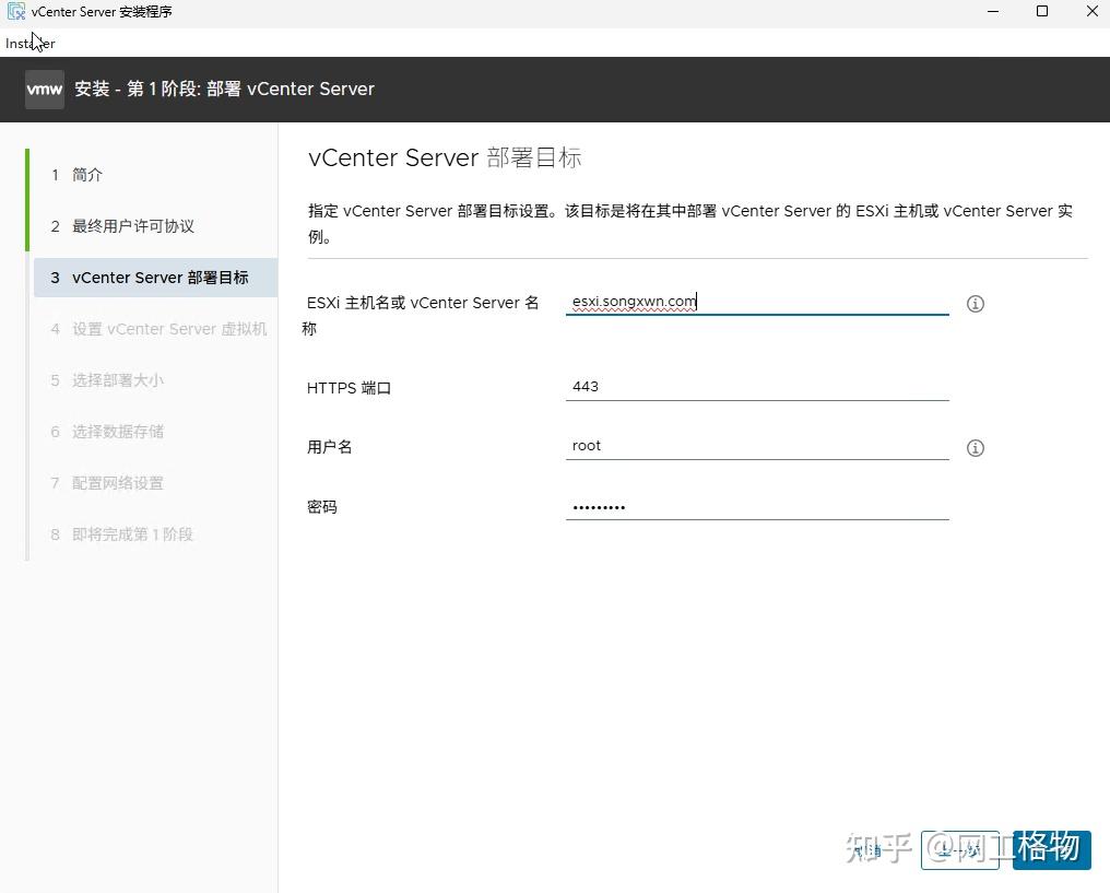 VMware VCSA 8.0.3部署教程 + AD接入 - 知乎
