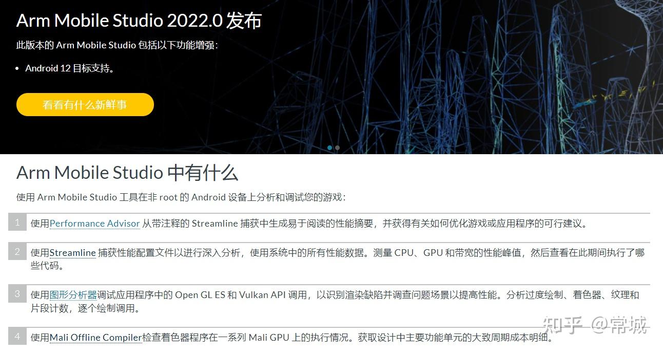 Arm Mobile Studio之Streamline使用（配合unity） - 知乎