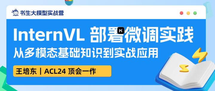 L2G4000_InternVL 多模态模型部署微调实践 - 知乎