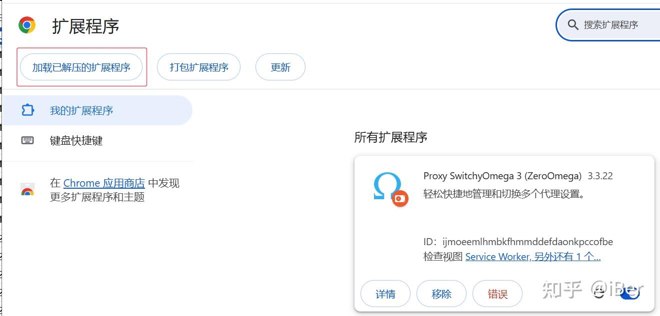 Chrome下载安装代理插件ZeroOmega - 知乎