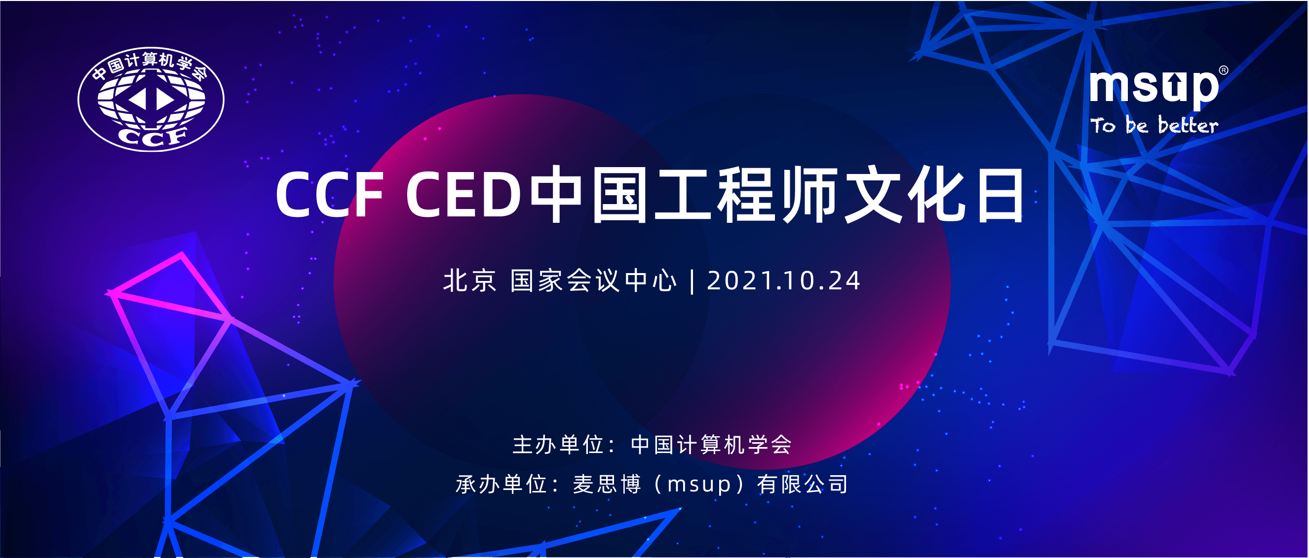 10月24日，首届CCF CED中国工程师文化日重磅来袭，深度、有趣、好玩！ - 知乎