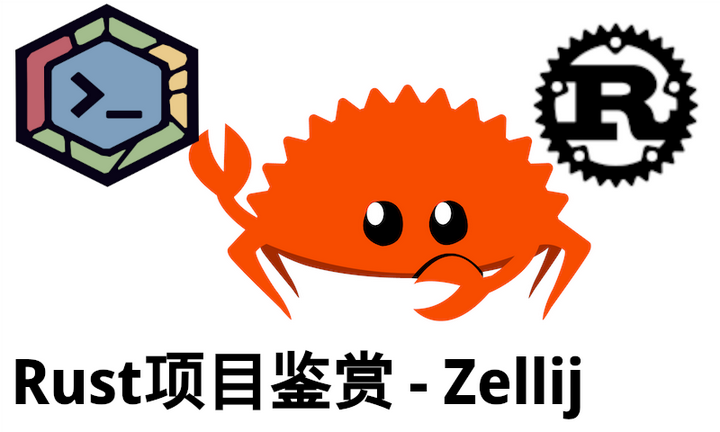Rust 项目鉴赏: zellij 替代 screen, tmux 的终端工具 - 知乎
